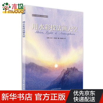 用水彩技法画天空(西方绘画技法经典教程)