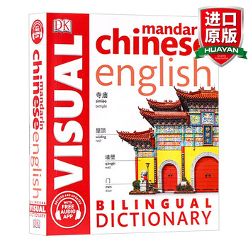 英文原版 中英双语图解字典 Mandarin Chinese-English Bilingual Visual Dictionary 预售