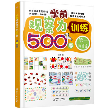 学前观察力训练500题.第一阶段