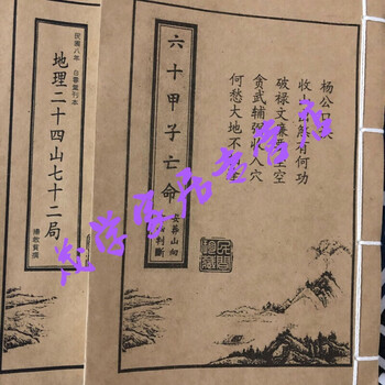 UYUK『好物』杨公文化地理二十四山七十二局六十甲子亡命安葬分金山向吉凶
