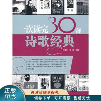 一次读完30部诗歌经典 孙晓玲
