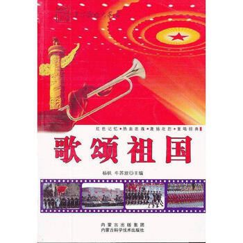 歌颂祖国音乐  图书