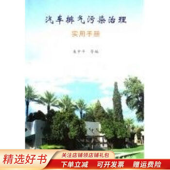 汽车排气污染治理实用手册 朱中平