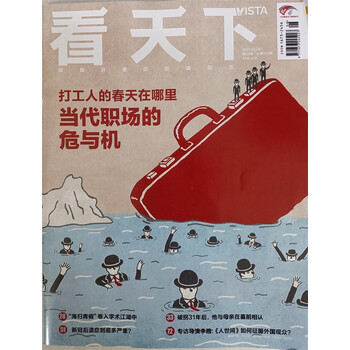 看天下 2022年4月第8期 新闻杂志  京东自营