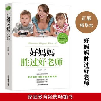 【中智特价专区】巴菲特给儿女的一生忠告 好妈妈胜过好老师