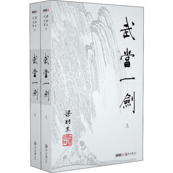 武当一剑(2册)