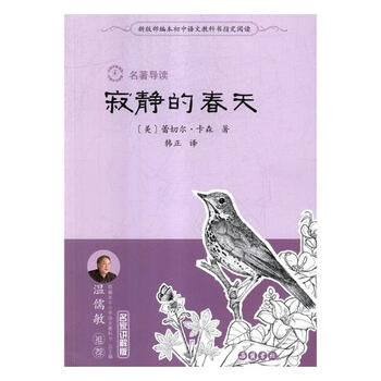 寂静的春天 科普读物 书籍