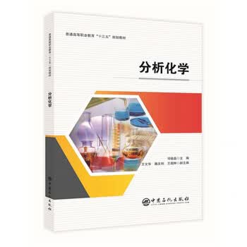 分析化学