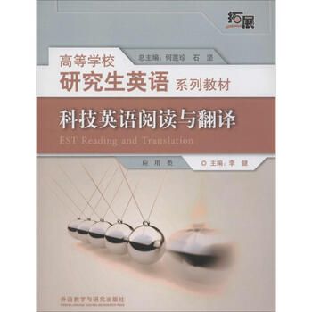 科技英语阅读与翻译 拓展