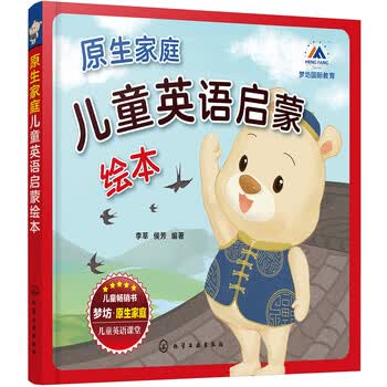 原生家庭儿童英语启蒙绘本