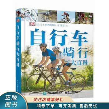 自行车骑行大百科