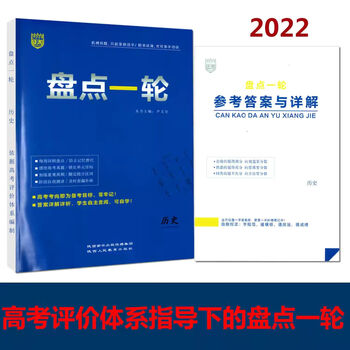 2022正禾一本通高三一轮总复习高效讲义+盘点一轮地理 盘点一轮地理
