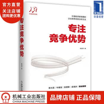 专注竞争优势 杨旭然8060473