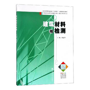 建筑材料与检测建筑  图书