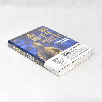 有货 正版 秦制两千年 副标题: 封建的权力规则 作者: 谌旭彬  出版社: 浙江人民出版社IS