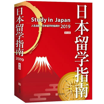 日本留学指南 王智新著,王伟 编