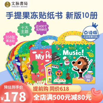【文脉出品】手提果冻贴纸书First Sticker Book英文原版儿童英语启蒙早教益智贴纸书反复贴送中文翻译 【新版】果冻贴纸书（10本）