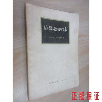 保证正版  可开发票！！约翰逊回忆录 .