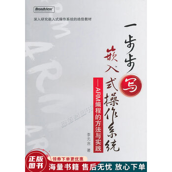 一步步写嵌入式操作系统：—ARM编程的方法与实践