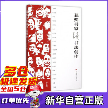 获奖书家谈书法创作