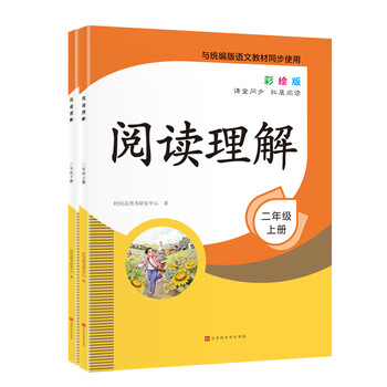新版小学语文阅读理解 专项训练2年级上下册(套装全2册) 彩绘版 二年级课堂同步 拓展阅读 小学专项同步辅导书