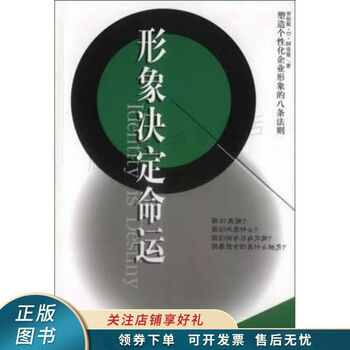 形象决定命运塑造个性企业形象的八条法则 阿克曼