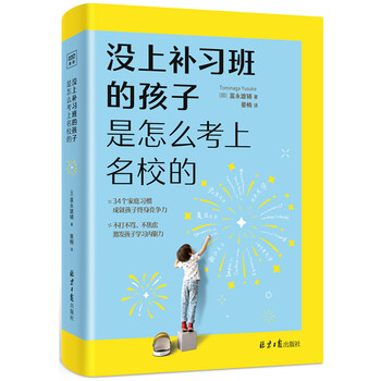 没上补习班的孩子是怎么考上名校的