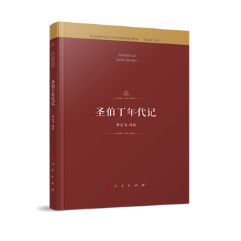 圣伯丁年代记