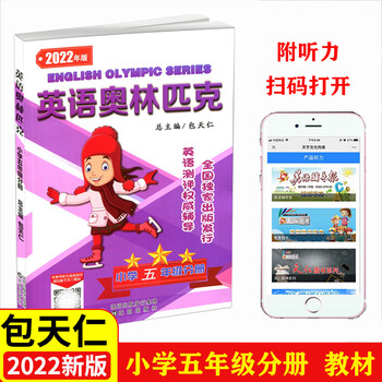 正版2022年包天仁英语竞赛五年级分册用书小学生5年级英语奥赛教材英语测评模拟预测题沈阳出版社