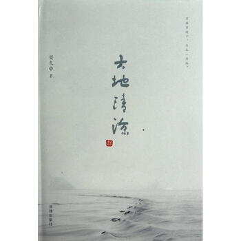 大地清凉 晏礼中 著 宗教普及读物