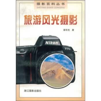 旅游风光摄影