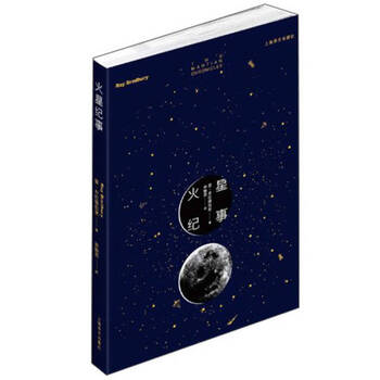 火星纪事 雷·布拉德伯里 林翰