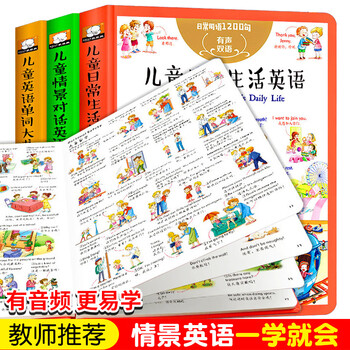 硬壳全3册儿童英语单词大书情境对话少儿英语启蒙教材零基础日常用语幼儿园自学3-6-9岁学前自然拼读小