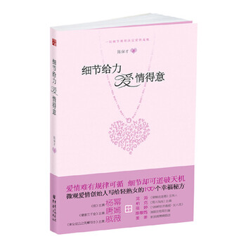 细节给力 爱情得意