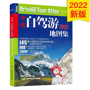 中国自驾游2022地图集家用旅游景点攻略交通路线指南自助游书籍