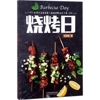 烧烤日张琳霞 著 