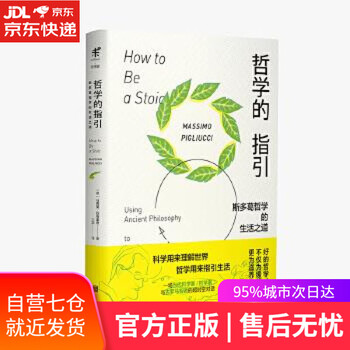 【正版图书】哲学的指引:斯多葛哲学的生活之道 (意)马西莫·匹格里奇,未读出品 北京联合出版有限公司