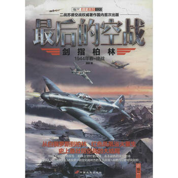 最后的空战 20
