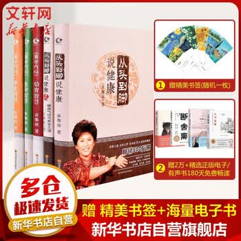 【赠书签电子书】生命沉思录系列 一代人的文化焦虑 人体文化解读 人生的四季风景 黄帝内经系列 生命智慧 养生智慧 胎育智慧 从头到脚说健康12 全5册 从头到脚说健康12+黄帝内经3册