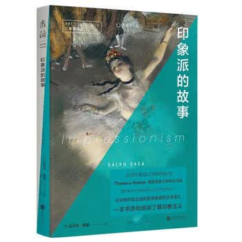 印象派的故事/口袋美术馆绘画印象画派绘画史普通大众图书