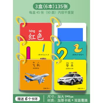 颜色卡片认知彩色卡片婴儿早教卡片数字色卡儿童益智识别玩具宝宝 3盒：颜色形状+数字+交通