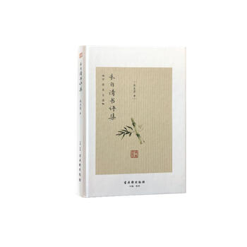朱自清书评集