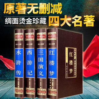 【赠人物关系图】四大名著全套原著版无删减红楼梦原著水浒传西游记三国演义课外青少年版中学生版