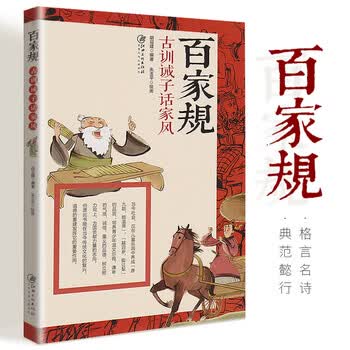 百家规