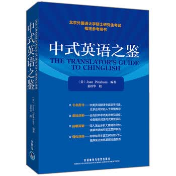 中式英语之鉴