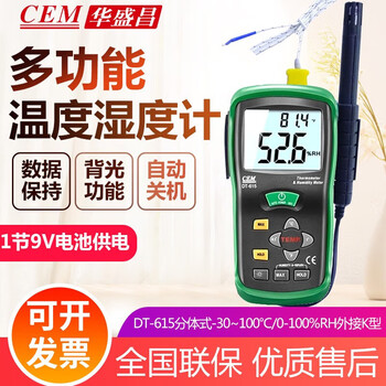 华盛昌（CEM）数字温湿度计空气温度计湿度表高精度温湿度测试仪 DT-615【图片 价格 品牌 报价】-京东