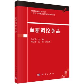 血糖调控食品