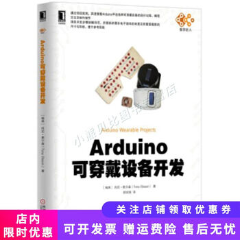 Arduino可穿戴设备开发