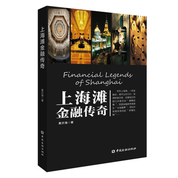 上海滩金融传奇