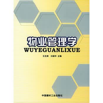 物业管理学【正版图书】